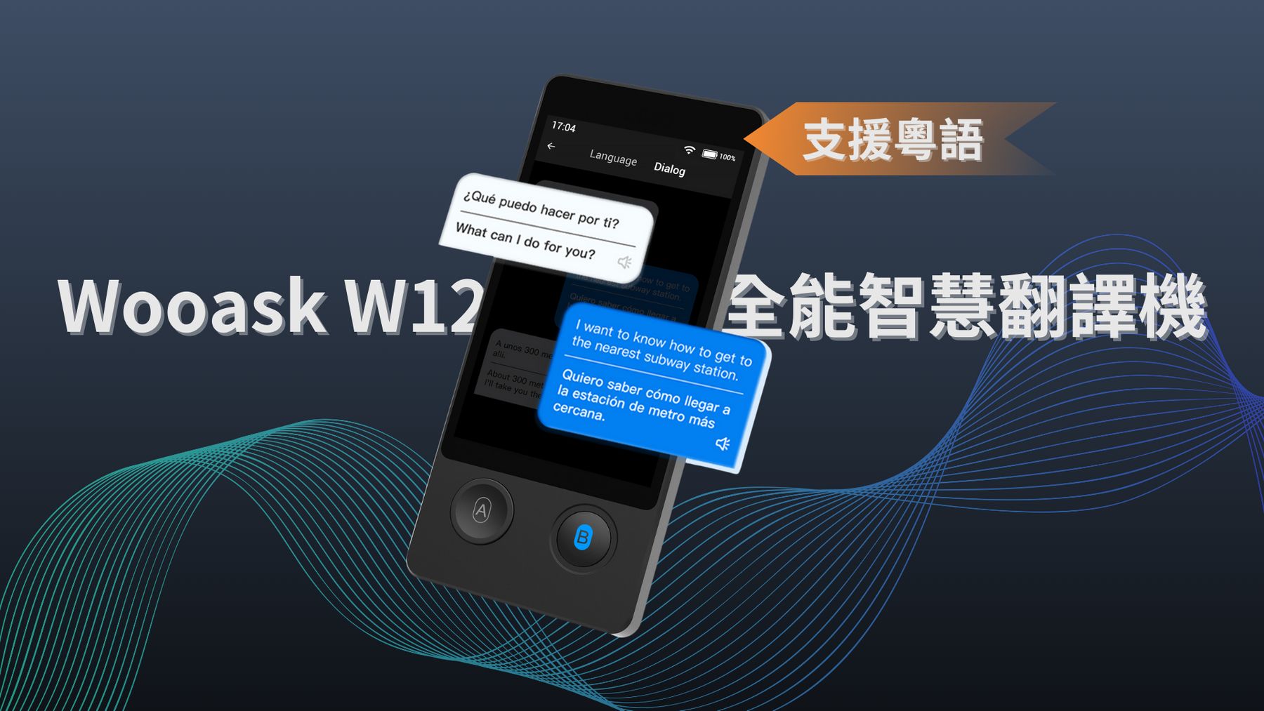 Wooask W12 全能智慧翻譯機：144種語言雙向翻譯｜香港首發集購